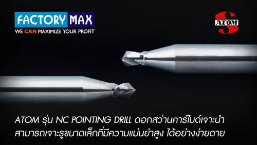 ATOM NC Pointing Drill ดอกสว่านคาร์ไบด์เจาะนำ ความแม่นยำสูง