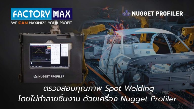 Nugget profiler ตรวจสอบคุณภาพ Spot welding โดยไม่ต้องทำลายชิ้นงาน