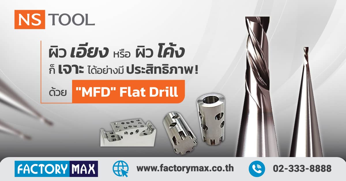 NS TOOL MUGEN COATING Flat Drill MFD ดอกสว่าน NS TOOL