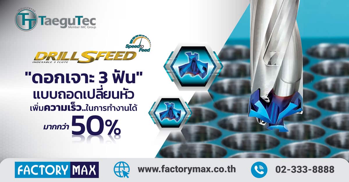 Taegutec DRILL-SFEED ดอกเจาะ 3 ฟัน แบบถอดเปลี่ยนหัว