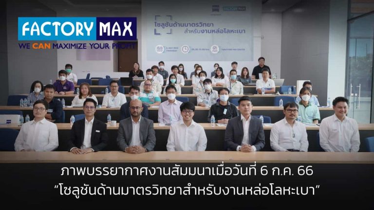 Factory Max | เครื่องมือตัดเฉือนโลหะ เครื่องมือวัด เครื่องจักรและ ...