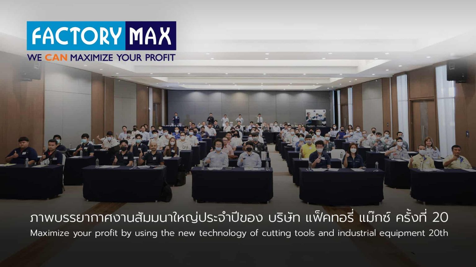 Factory Max | เครื่องมือตัดเฉือนโลหะ เครื่องมือวัด เครื่องจักรและ ...