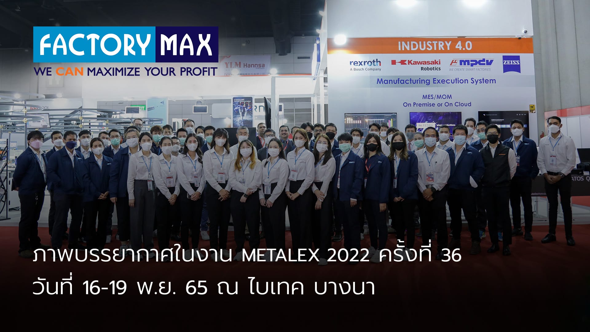 ภาพบรรยากาศในงาน METALEX 2022 ครั้งที่ 36 วันที่ 16-19 พ.ย. 65 ณ ไบเทค บางนา - เครื่องมือตัด ...