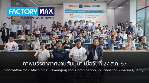 Factory Max | เครื่องมือตัดเฉือนโลหะ เครื่องมือวัด เครื่องจักรและ ...