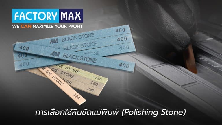 Factory Max | เครื่องมือตัดเฉือนโลหะ เครื่องมือวัด เครื่องจักรและ ...