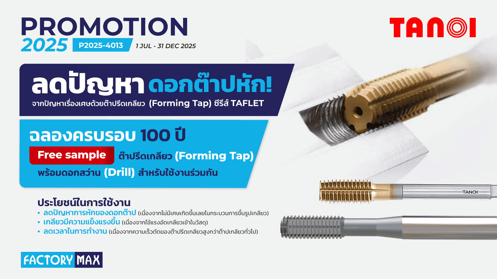 P2025-4013 : Promotion Tanoi All Taflet series Free sample - เครื่องมือ ...