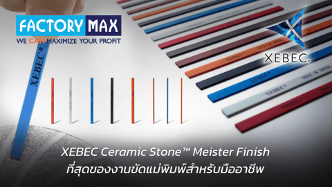 XEBEC Ceramic Stone Meister Finish หินขัดเซรามิคคุณภาพสูง