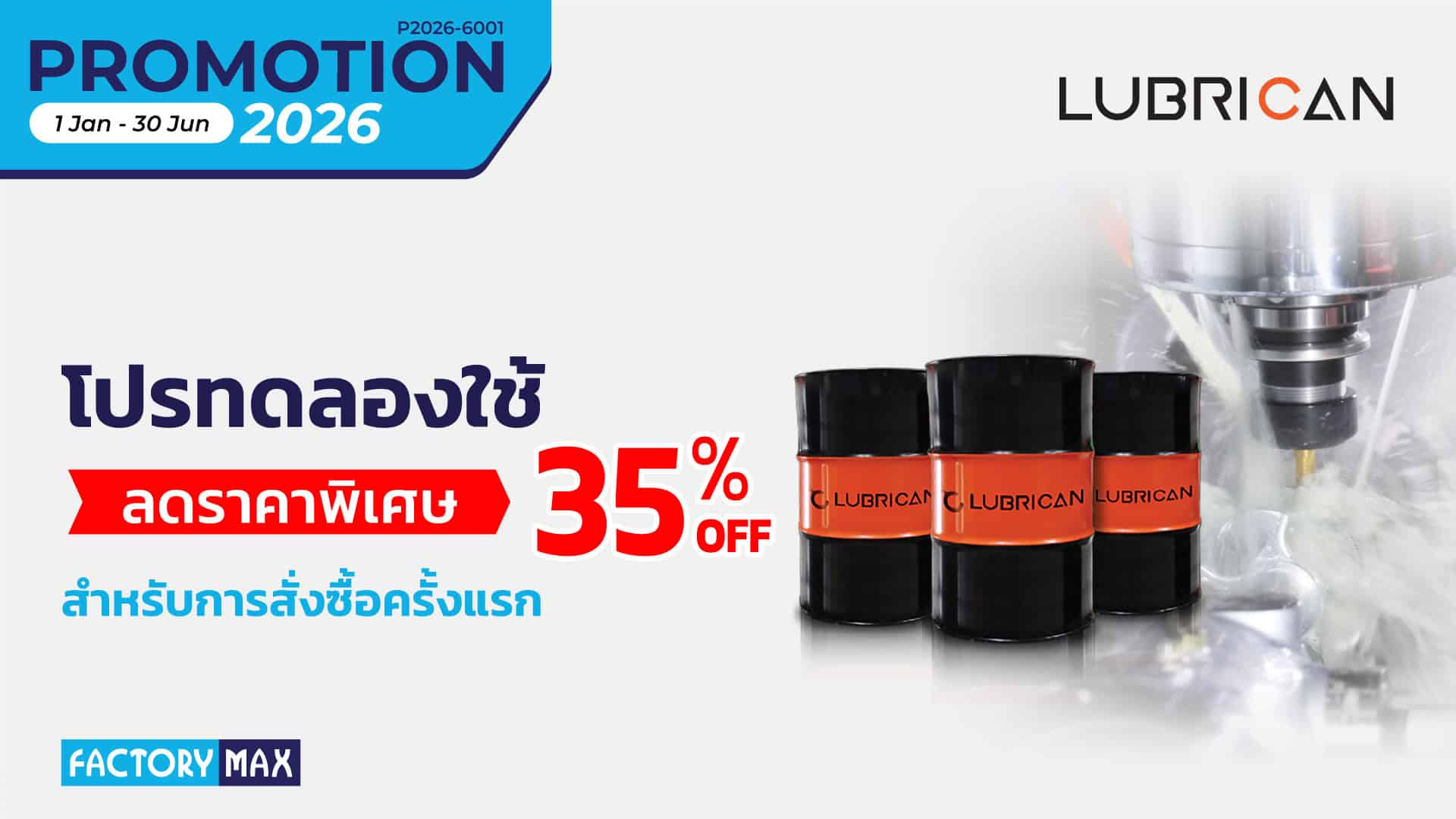 P2026-6001 : LUBRICAN PROMOTION 2026 - เครื่องมือตัดเฉือนโลหะ ...