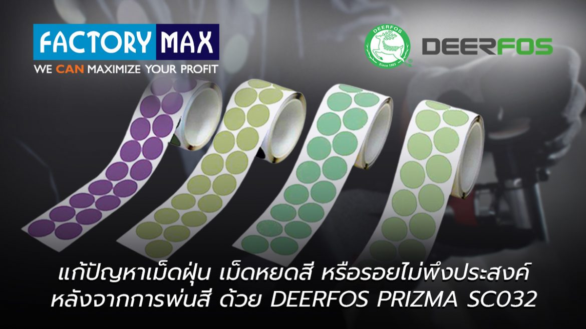 แผ่นขัดสีรถยนต์ Deerfos Prizma Film SC032 แก้ปัญหาเม็ดฝุ่น เม็ดหยดสี