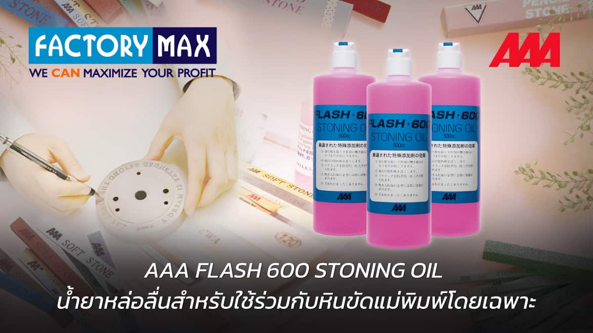 น้ำมันหินขัด (Oil stone) AAA FLASH 600 STONING OIL ใช้ร่วมกับหินขัดแม่พิมพ์
