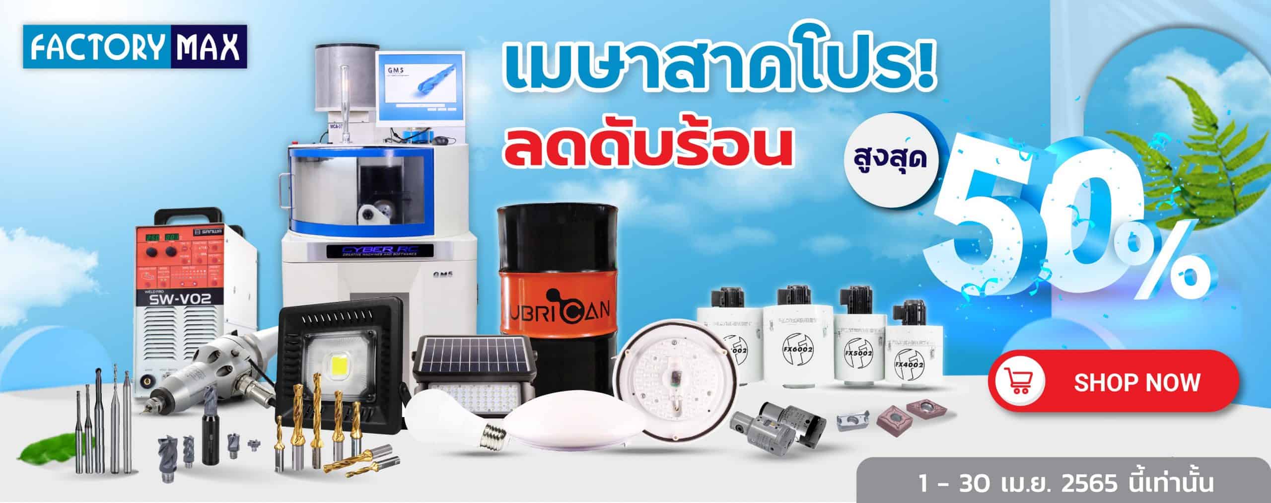 Home | ตัวแทนจัดหา อุปกรณ์ เครื่องมือ และเครื่องจักร ในงานอุตสาหกรรม ...
