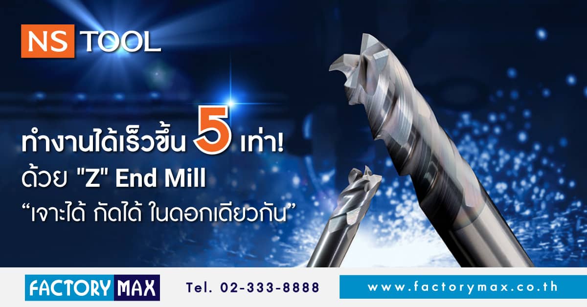 Z End Mill ดอกเอ็นมิลใหม่จาก NS TOOLขุด Pocket เร็วขึ้น 5 เท่า…ด้วยเอ็ ...