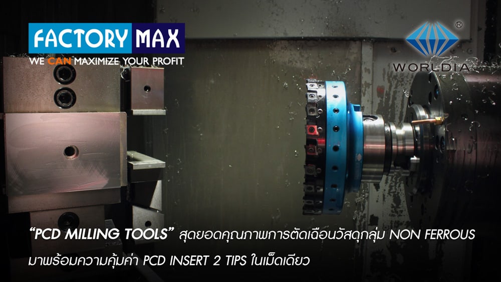 PCD MILLING Tools | WORLDIA PCD FACE Milling สำหรับตัดเฉือนวัสดุกลุ่ม ...